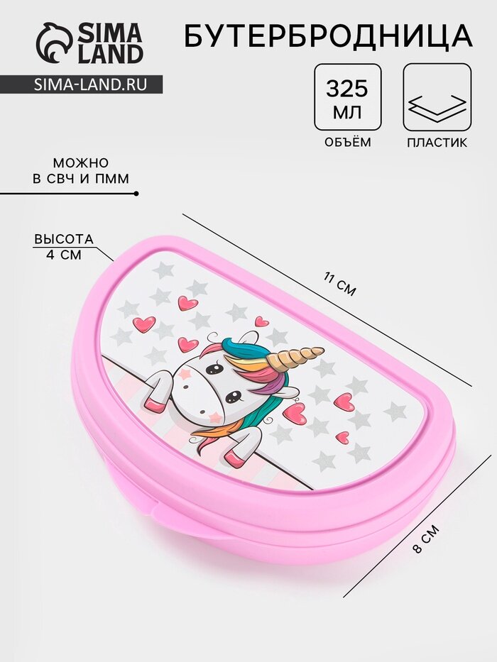 Бутербродница IDEA «Единорог», 325 мл, 10.5×15×4 см, пластик, розовая