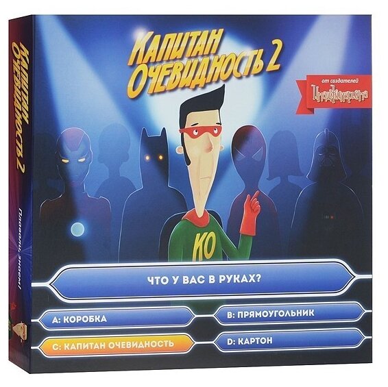 Настольная игра. Капитан Очевидность-2