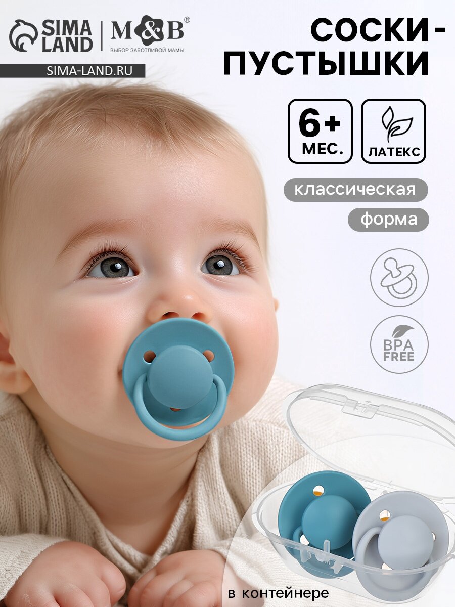 Соски-пустышки, от 6 мес, латекс, классические, в контейнере, набор из 2 шт, серый/серо-синий, M&B