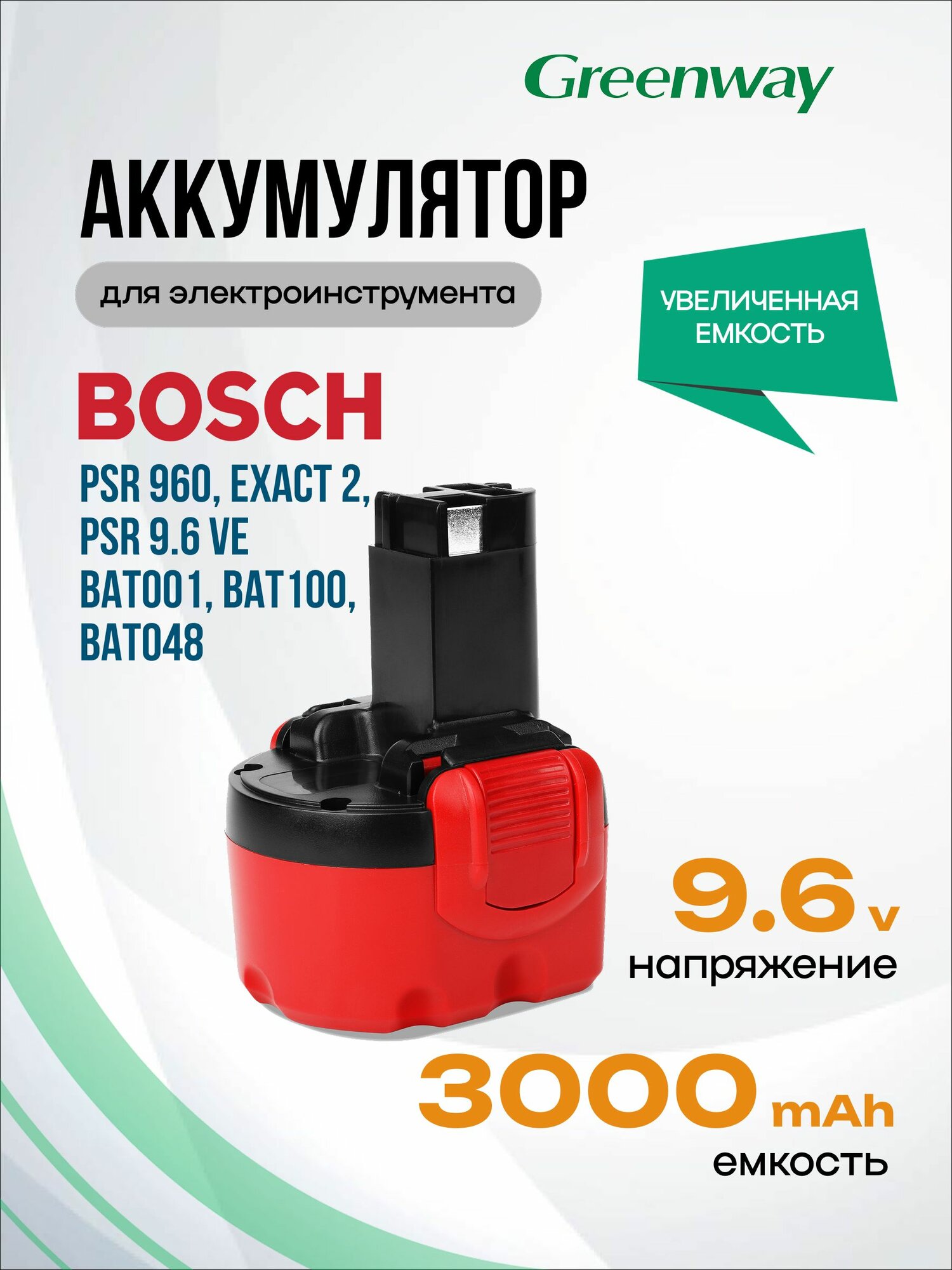 Аккумулятор для Bosch PSR 960, EXACT 2, PSR 9.6 VE / BAT001, 2607335271, BAT100, BAT048, 2607335707