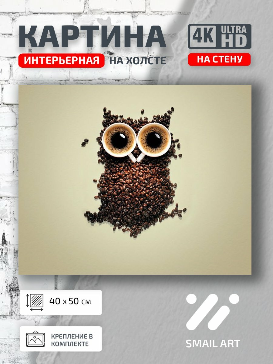 Картина на холсте интерьерная 40 на 50 на стену Сова Animal для кабинета animal style декор