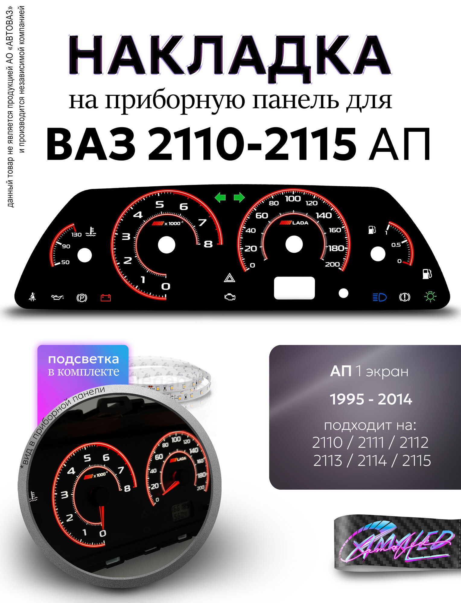 Шкала приборки АП для ВАЗ лада 2110, 2112, 2114