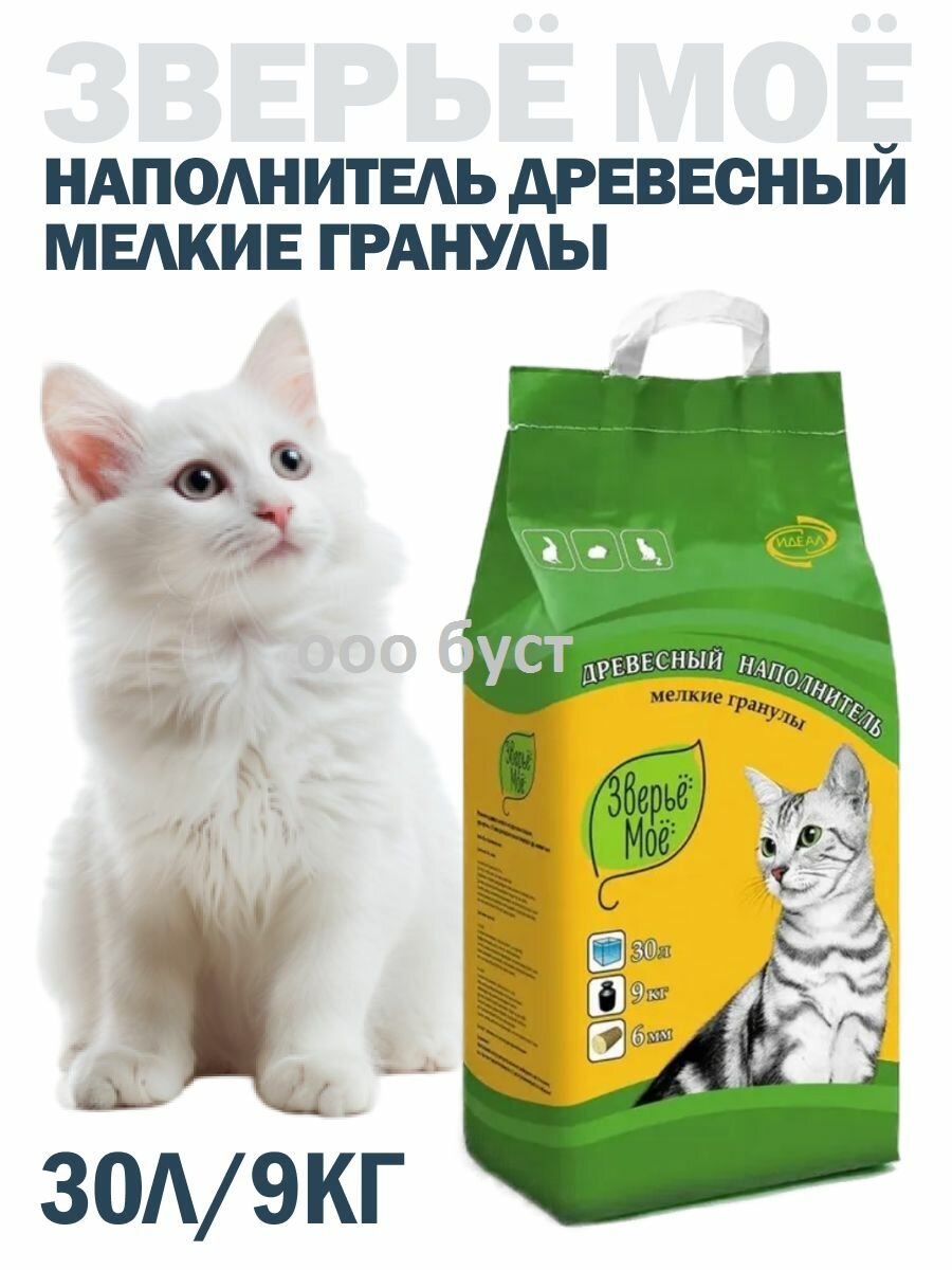 Зверьё моё Наполнитель древесный мелкие гранулы 30л/9кг