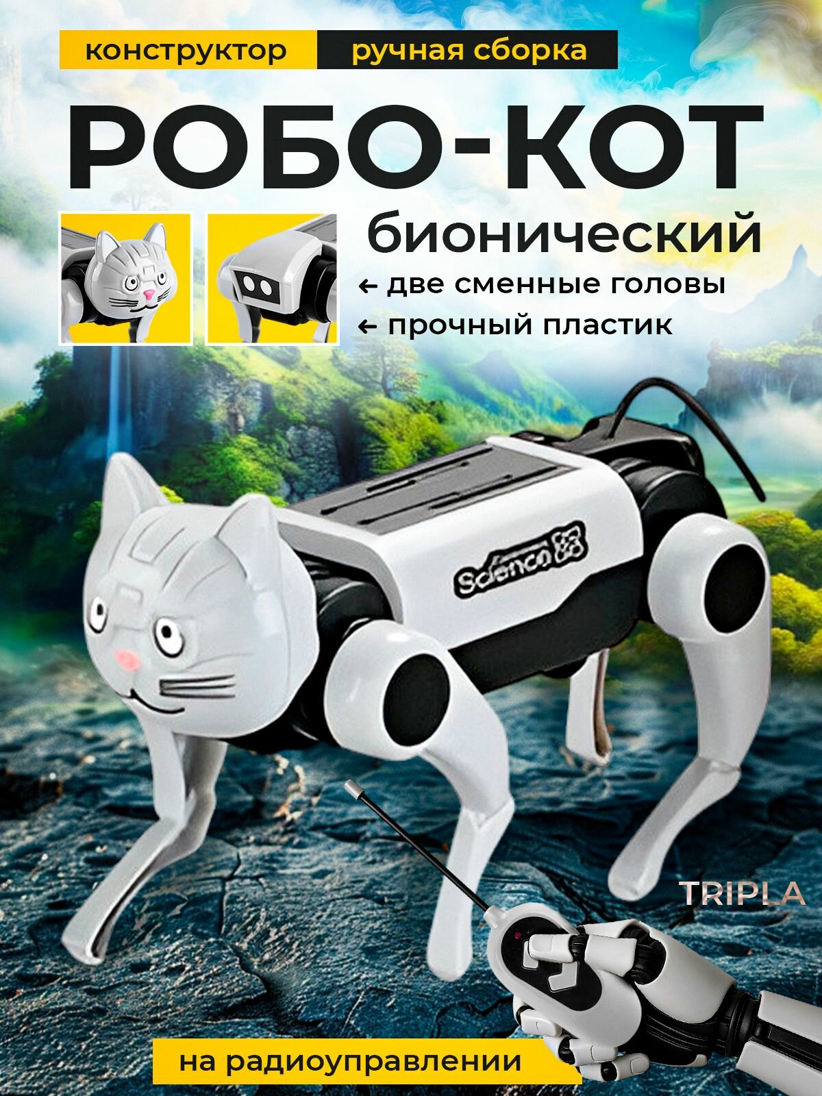 Игрушка радиоуправляемая