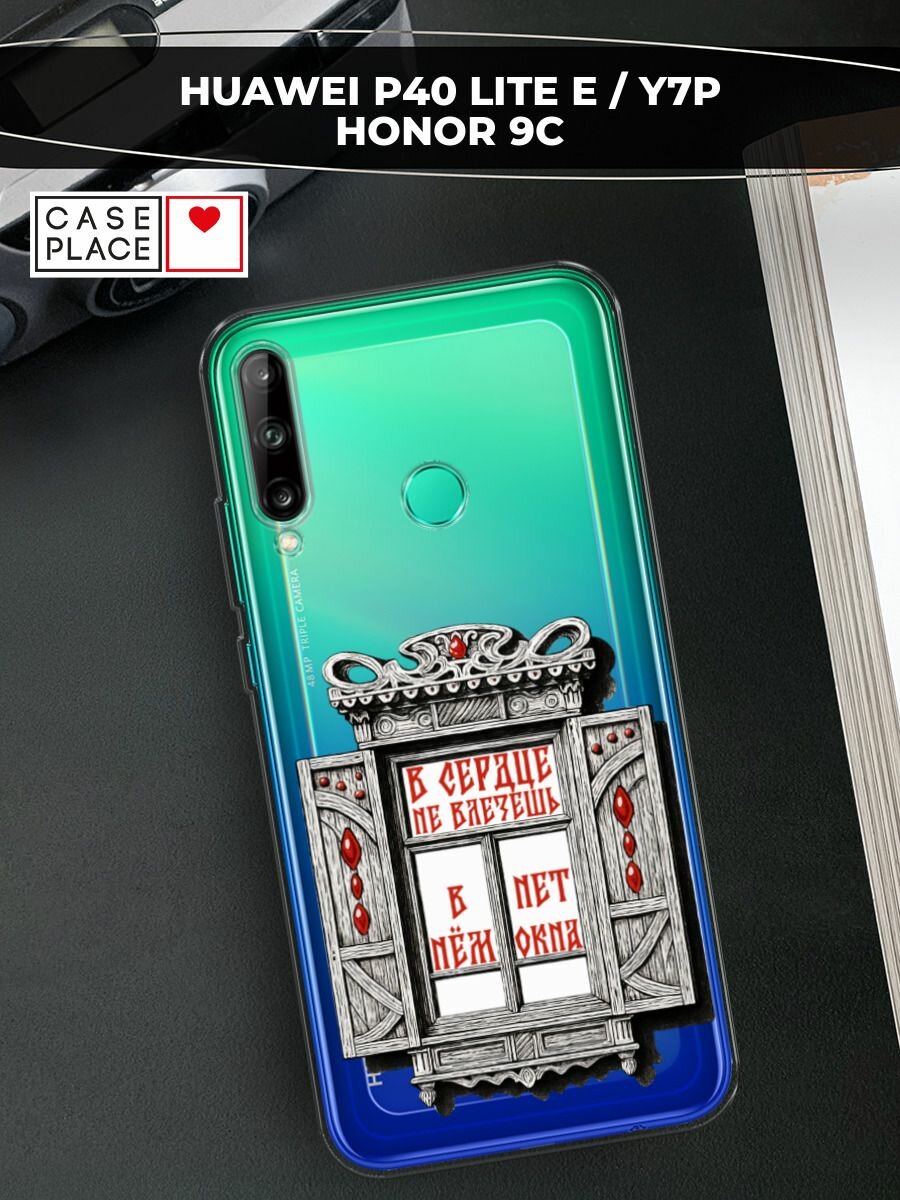 Чехол на Huawei P40 Lite E/Y7p/Honor 9C / Хуавей P40 Lite E/Y7p/Хонор 9C с принтом Русское окно, прозрачный