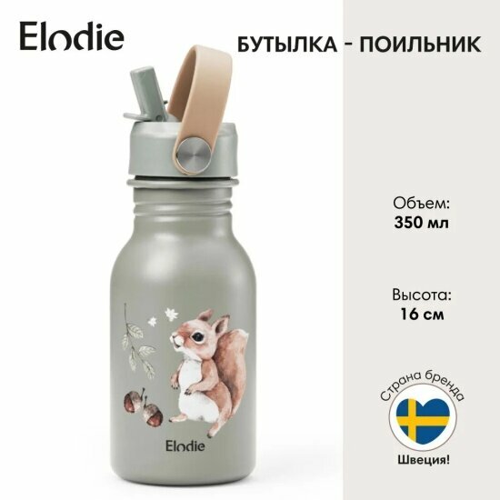 Поильник бутылка Elodie Chipmunk Darling 350 мл