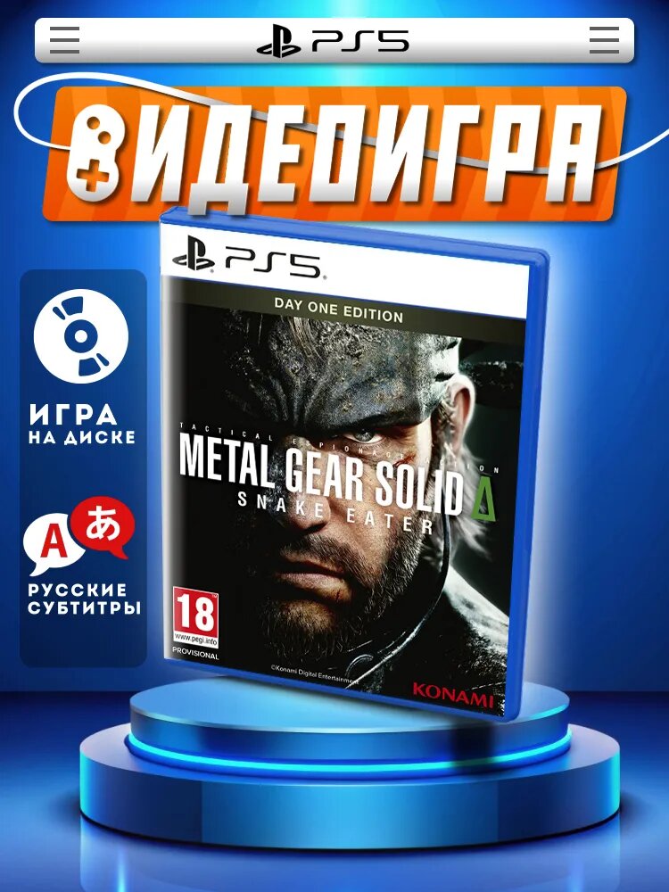 Metal Gear Solid Delta Snake Eater Day One Edition (PS5) русские субтитры