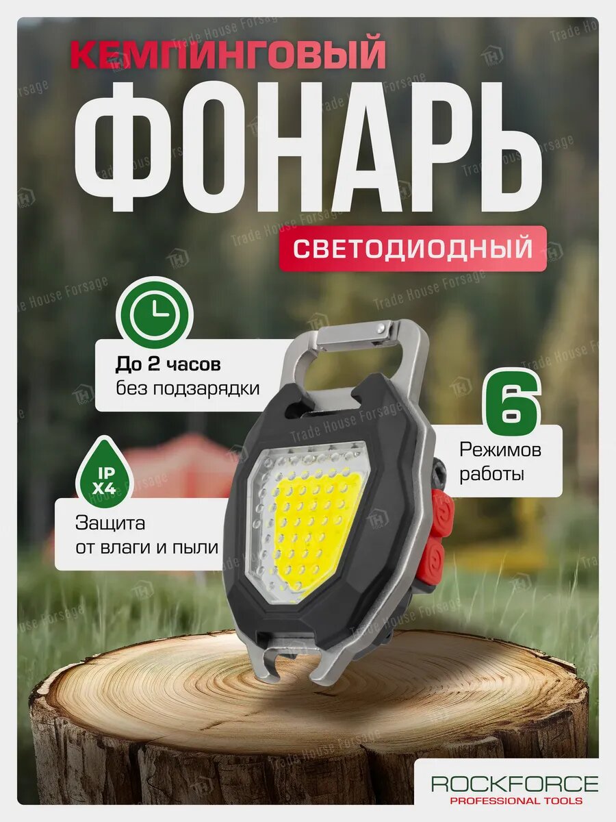 Фонарик аккумуляторный с магнитом