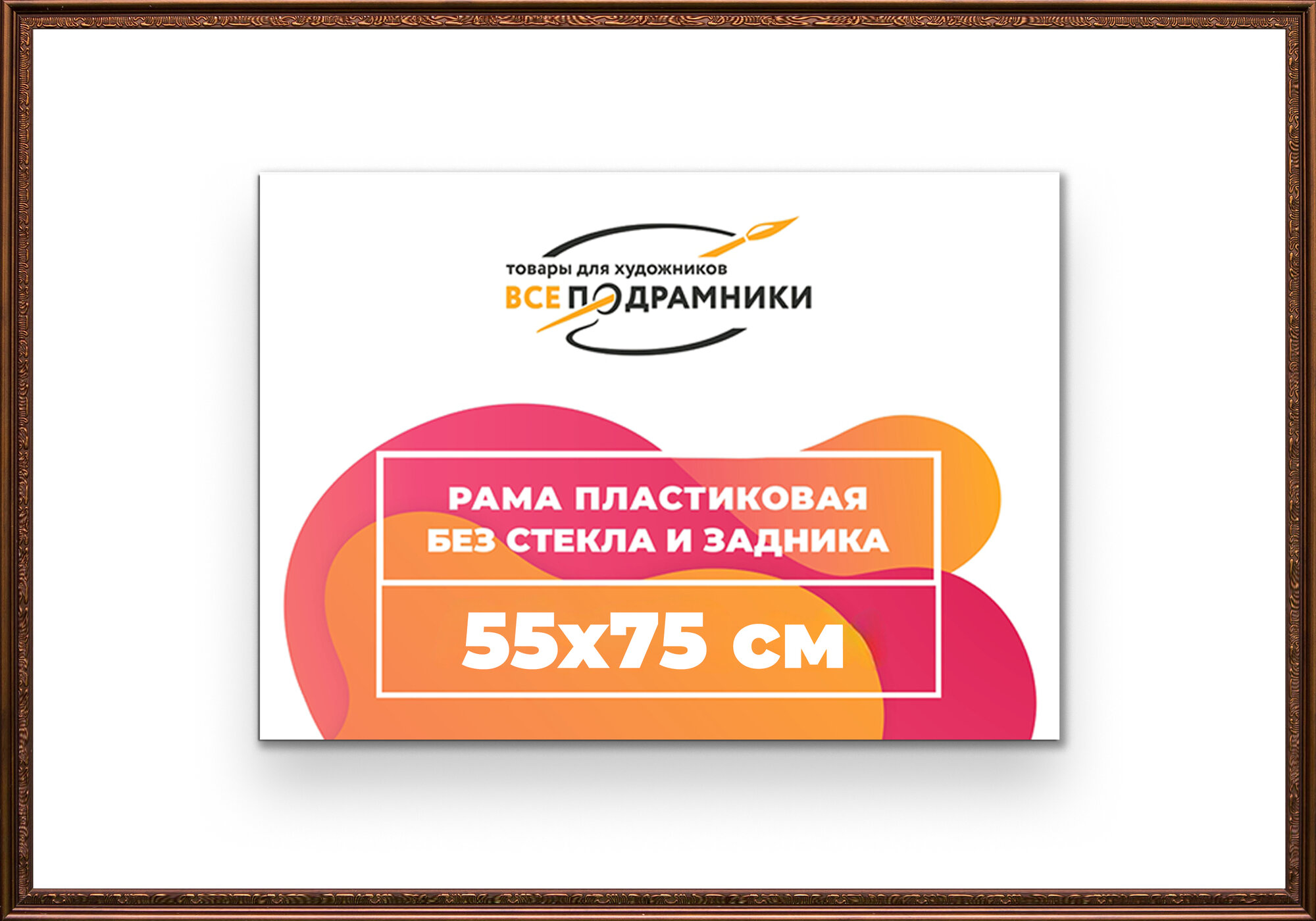 Багетная рама 55x75 для картин и фотографий, вышивки, алмазной мозаики