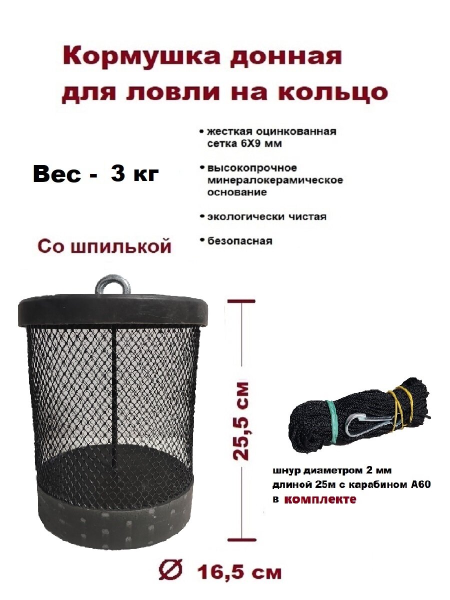 Кормушка рыболовная донная для ловли на кольцо