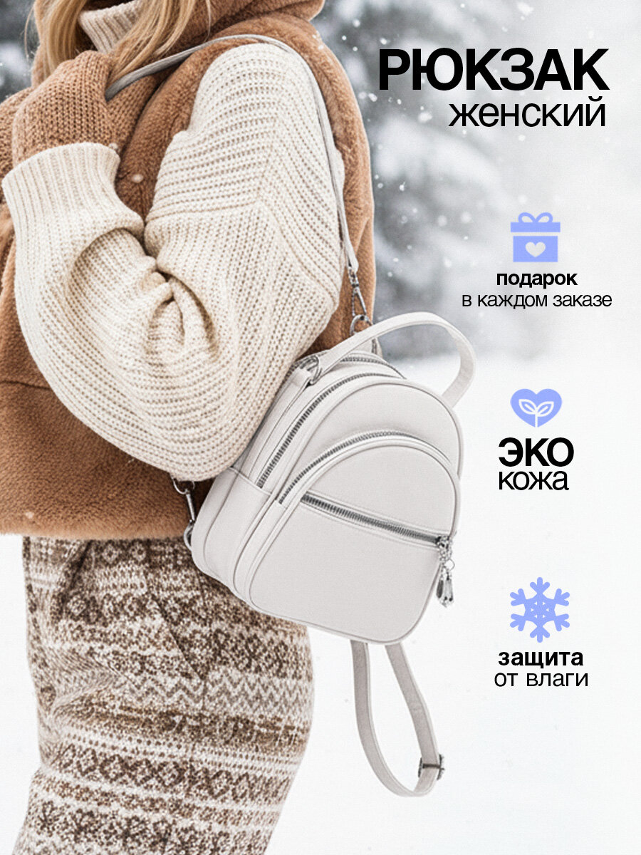 Рюкзак женский городской стильный маленький, экокожа, сумка на плечо, трансформер, S-8 белый