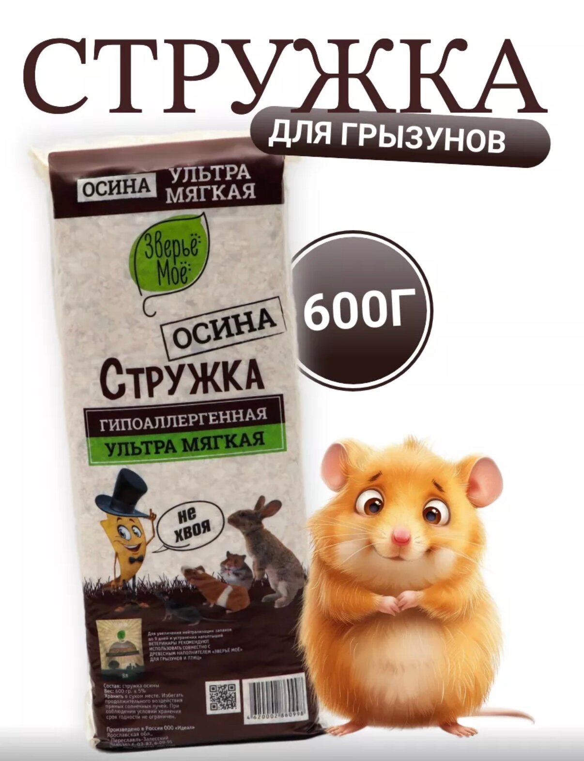 Наполнитель "Зверье Мое", для любых грызунов, осиновый, древесный, гипоаллергенный