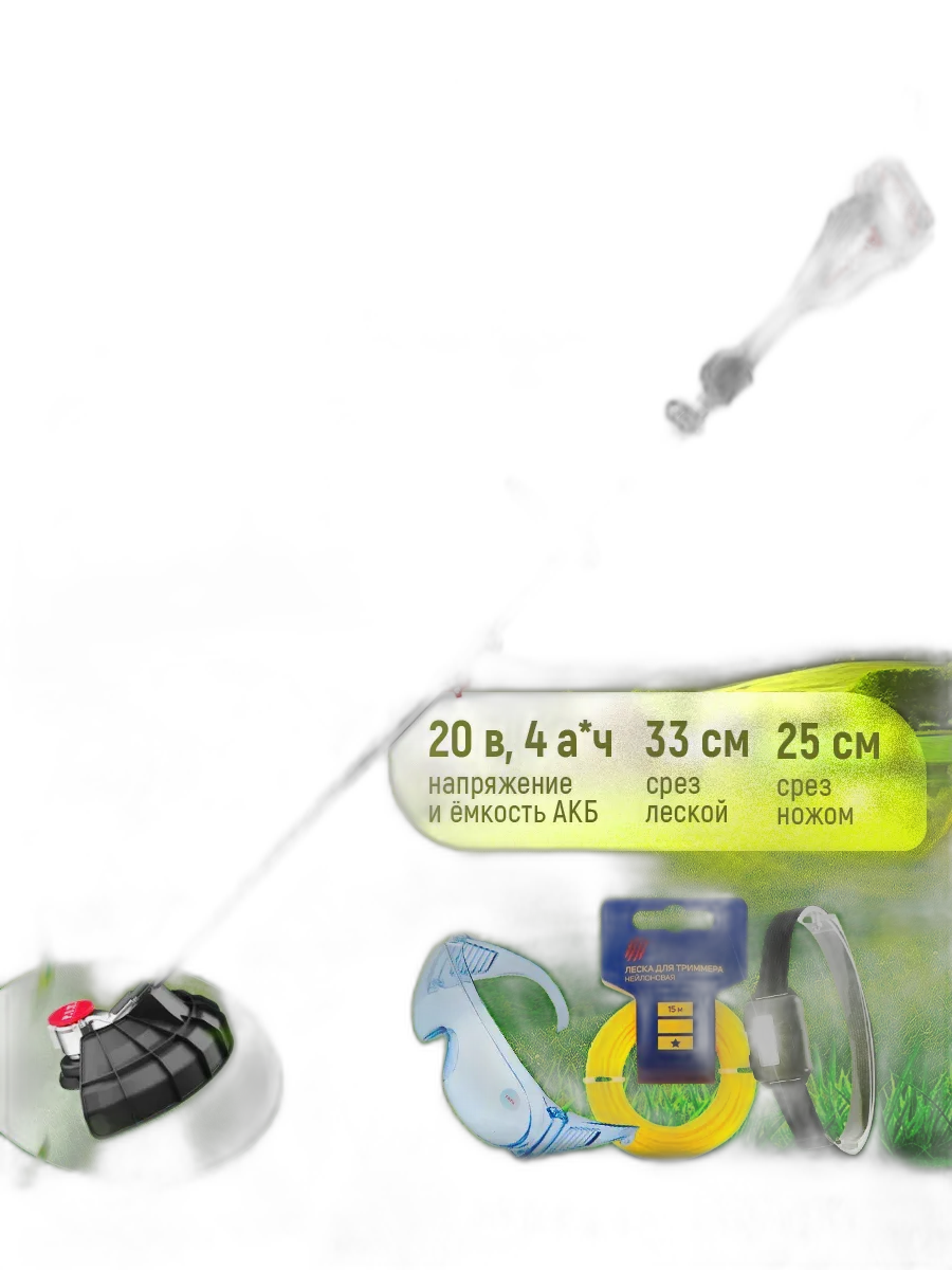 Триммер для травы аккумуляторный садовый PTR20H-330A 1