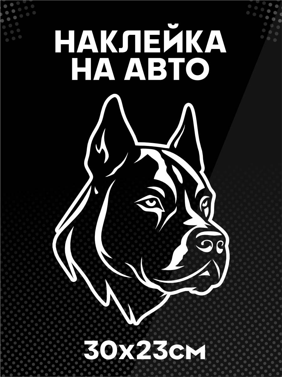 Наклейка на авто стаффордширский терьер амстафф