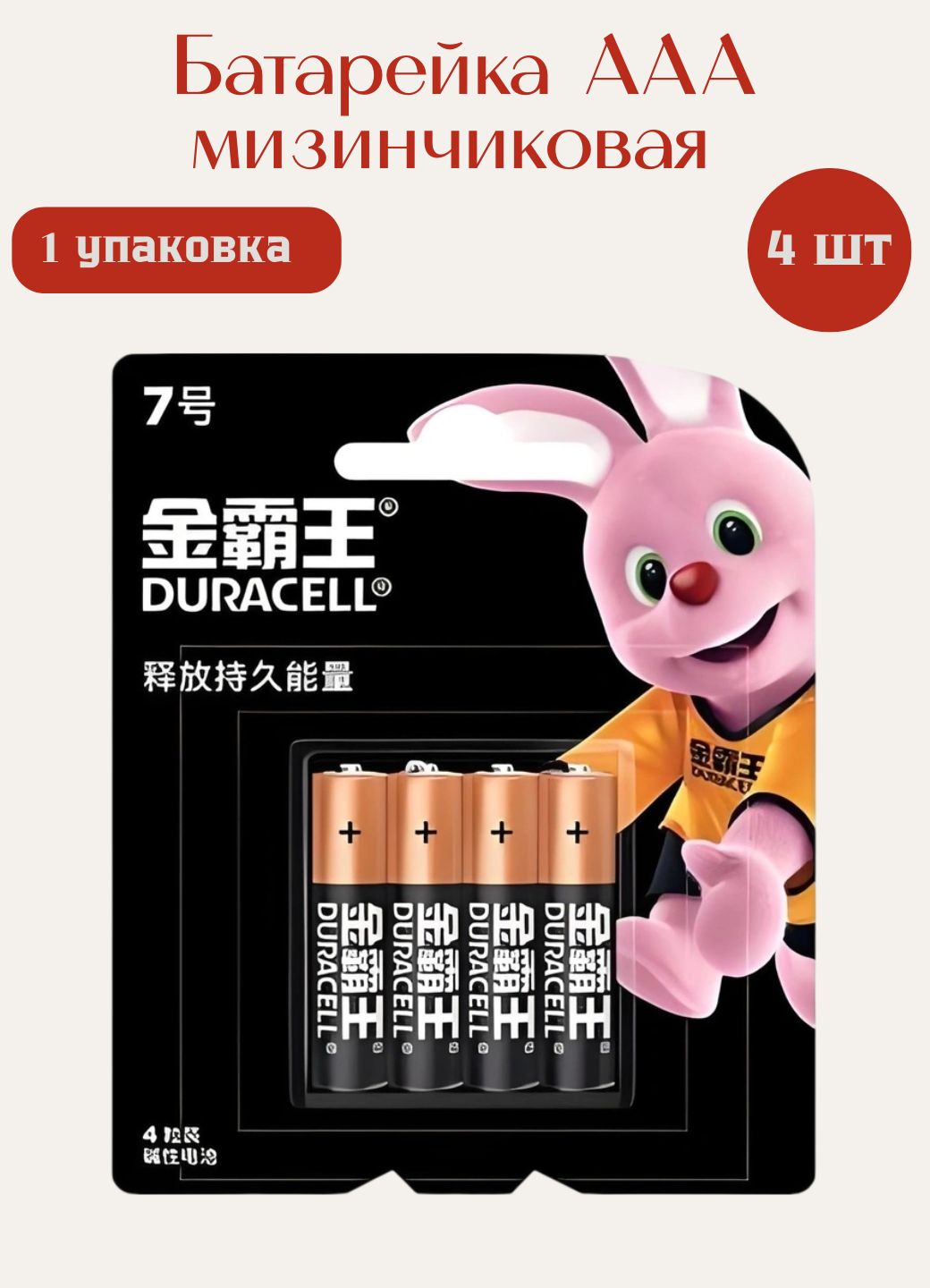 Батарейка AAA мизинчиковая Duracell (4 штуки в упаковке), 1 упаковка