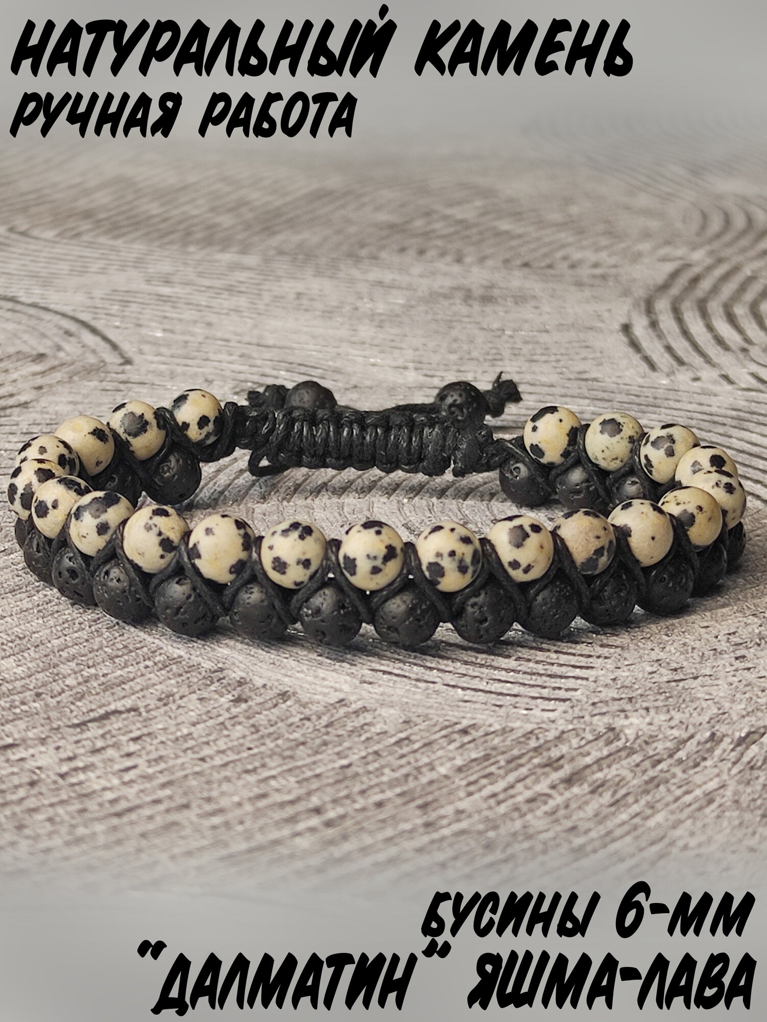 Плетеный браслет, вулканическая лава, яшма