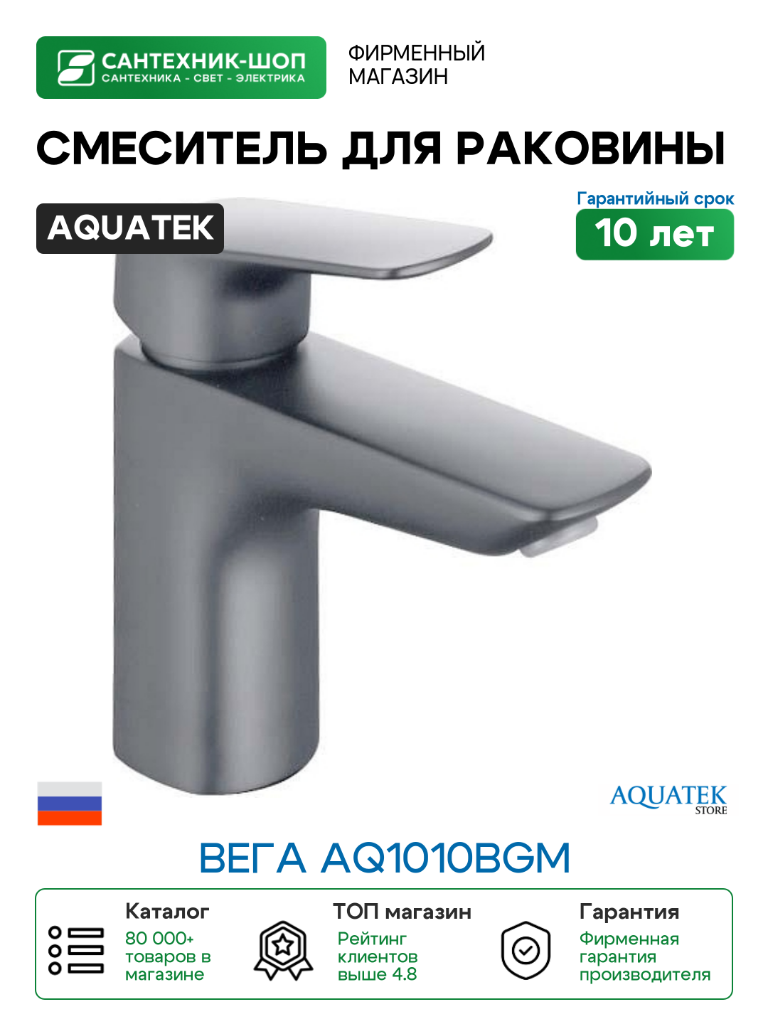 Смеситель для раковины Aquatek Вега AQ1010BGM цвет Оружейная сталь