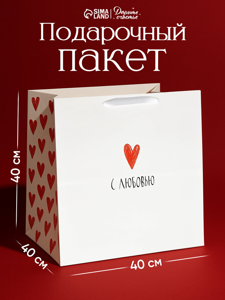 Пакет подарочный, «С Днём рождения», 40 × 40 × 40 см, белый, на подарок