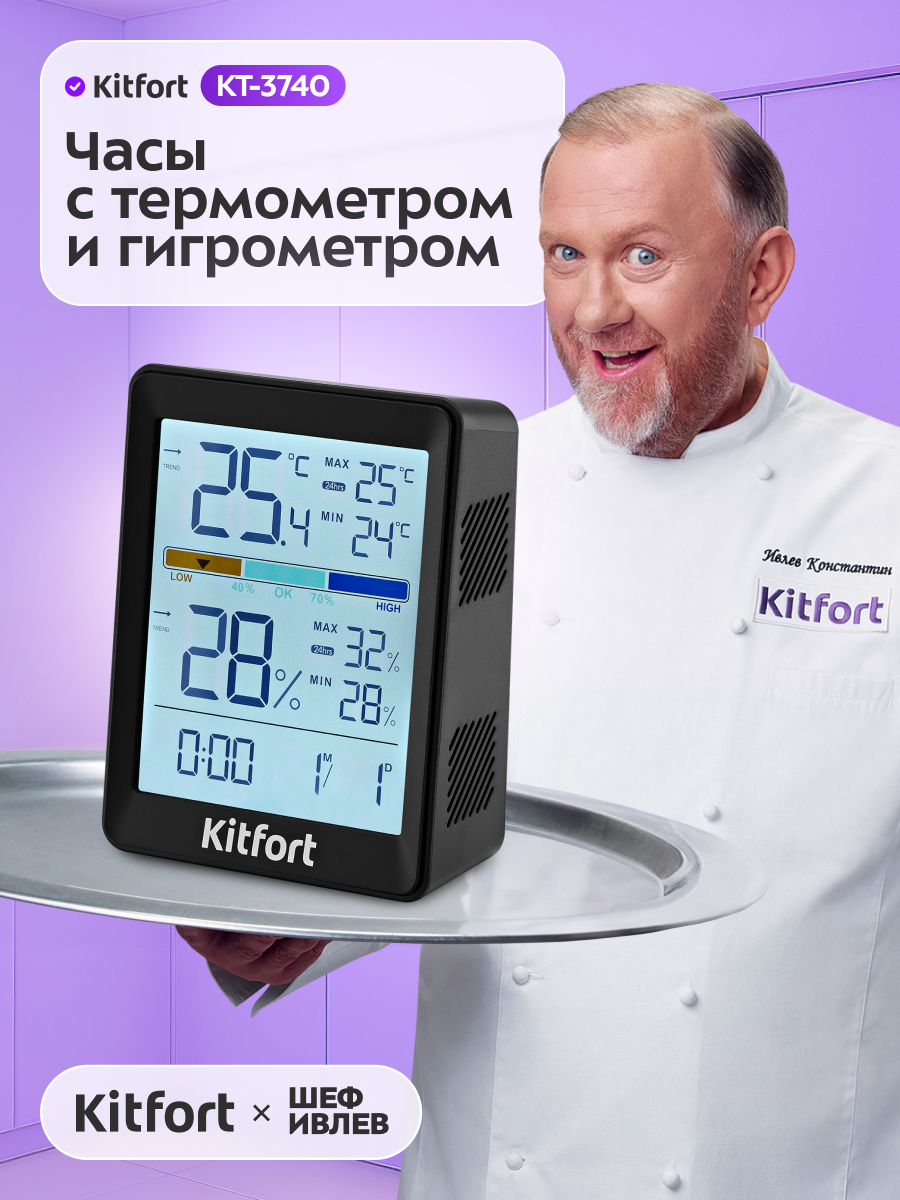 Часы с термометром и гигрометром Kitfort КТ-3740