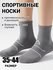 Носки спортивные , размер 44, серый