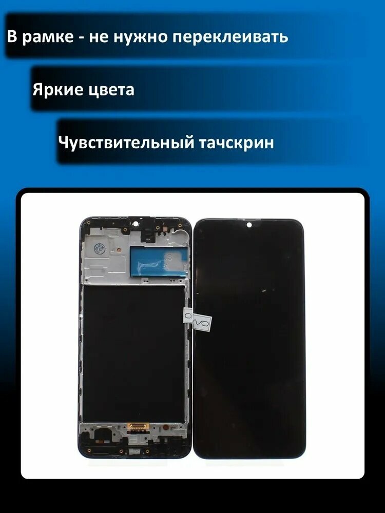 Дисплей для Samsung Galaxy M21 (M215), M30s (M307), M31 (M315), M30 (M305) в рамке In-Cell