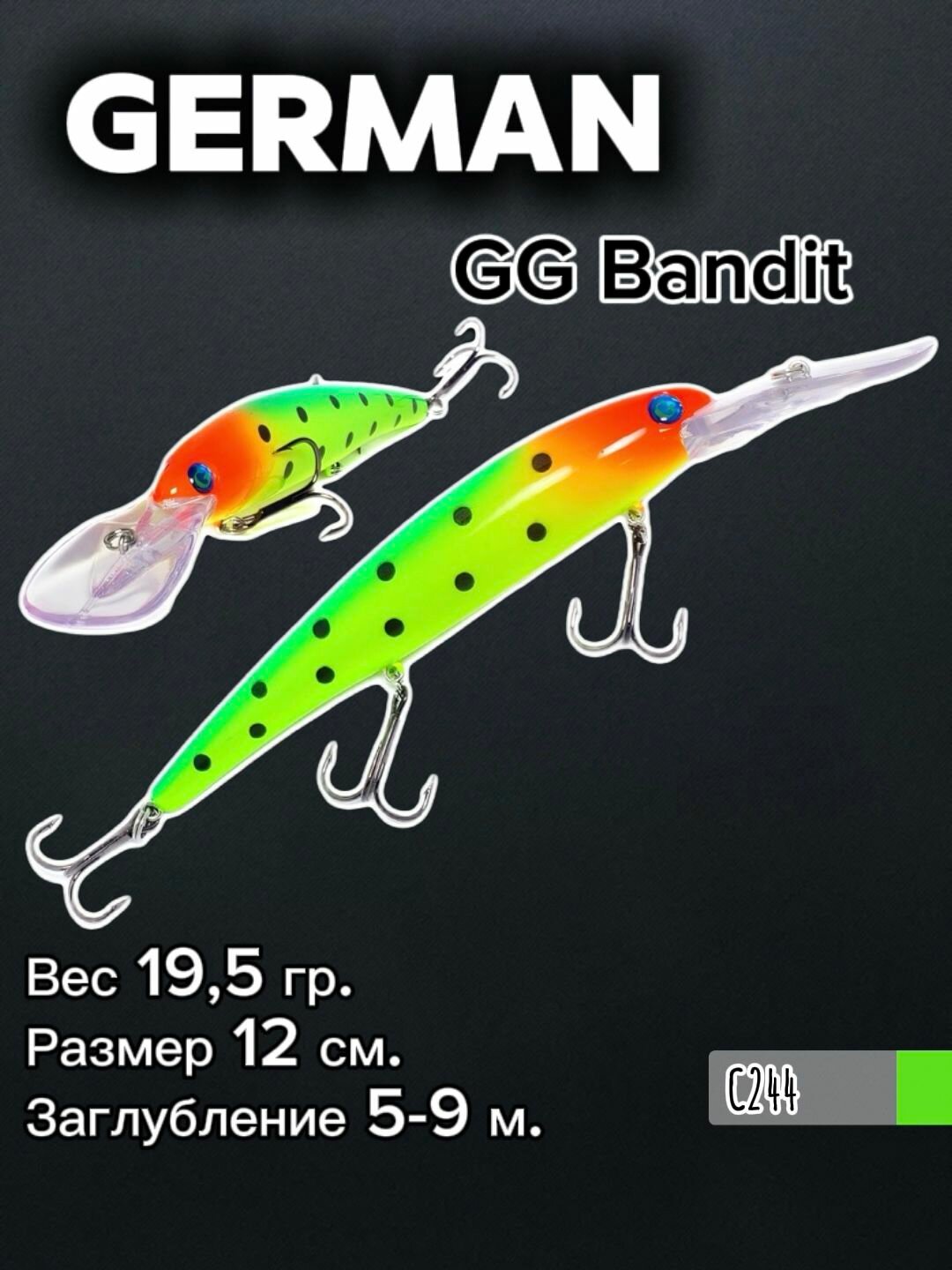 Воблер для троллинга Bandit 120мм 19.5гр. GG German Bandit C244