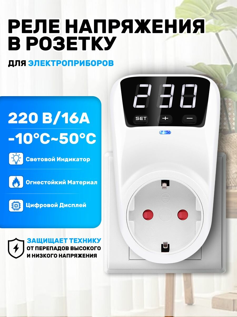 Реле напряжения в розетку защита от импульсных перенапряжений