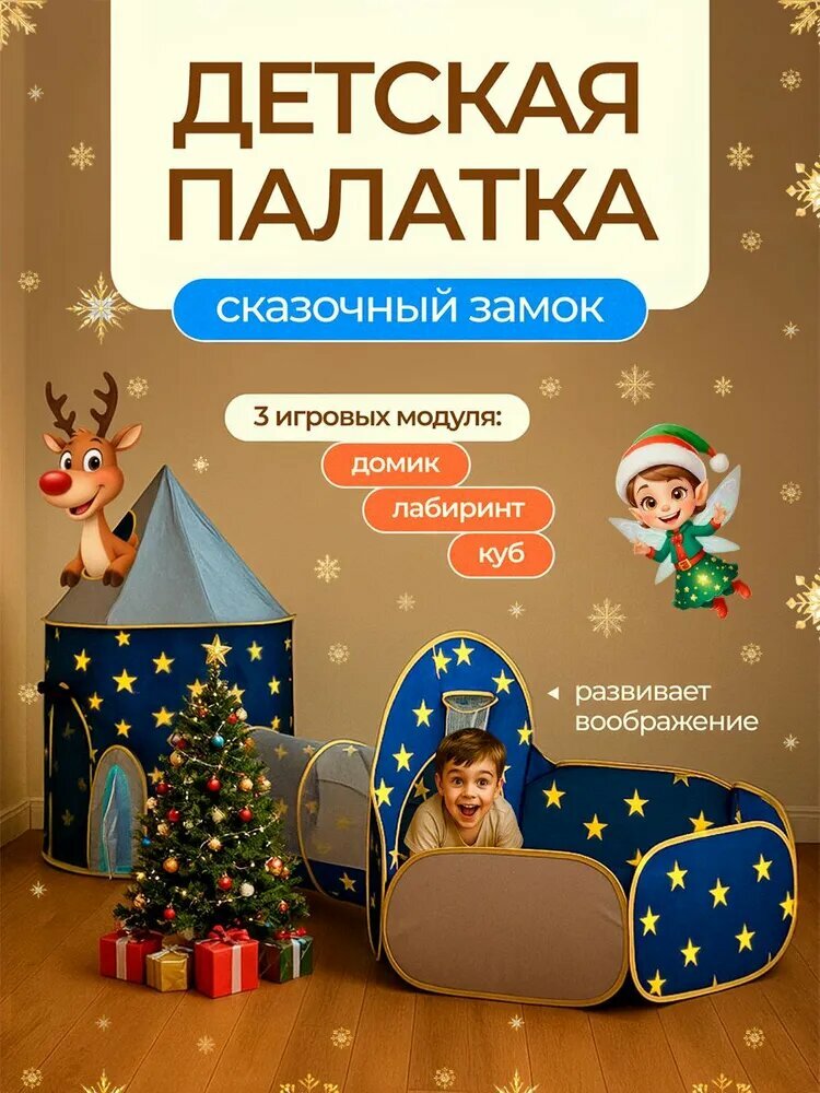 Большая Палатка Детская Игровая с Манежем и Туннелем Лабиринт 3в1 abcAge