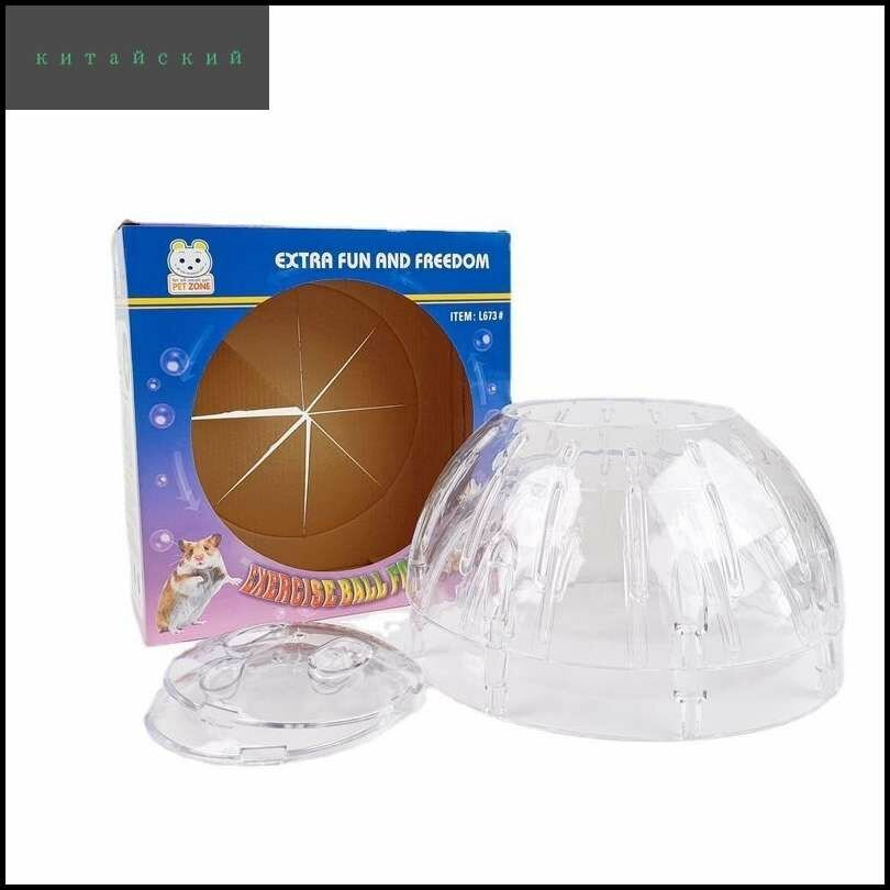 Ходячий мяч для грызунов, ветчины, морских свинок, крыс, мышей, хомяков, 27 см, прозрачный