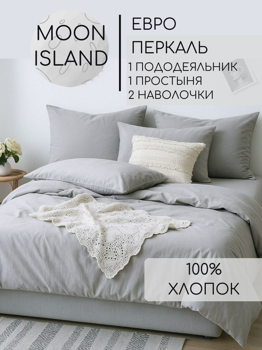 Однотонное постельное белье, цвет Дымчато-серый, Евро, перкаль, наволочки 70x70, с простыней на резинке 160х200 см