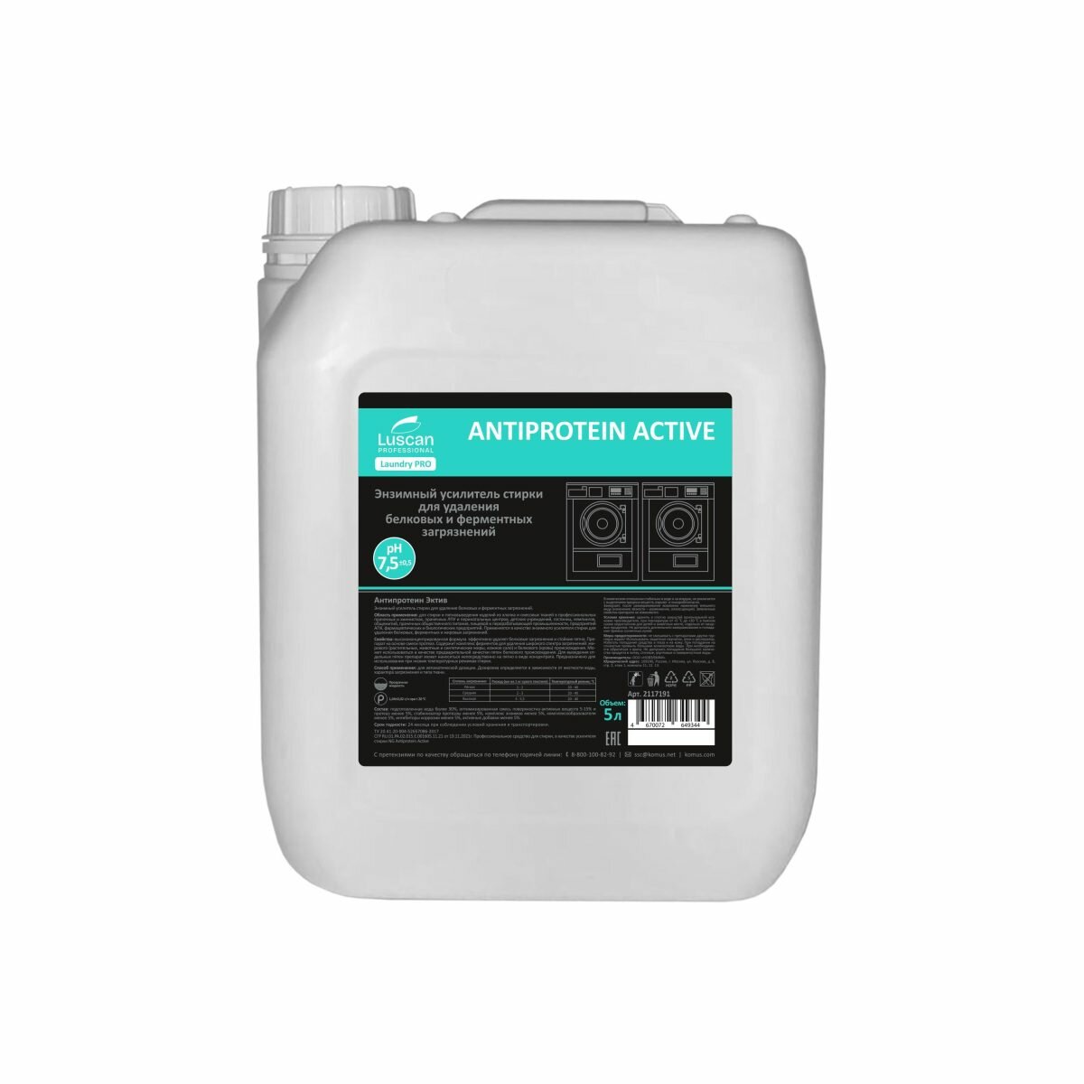 Промышленная химия Luscan Prof Antiprotein Active, 5л, средство для стирки, усилитель (2117191)