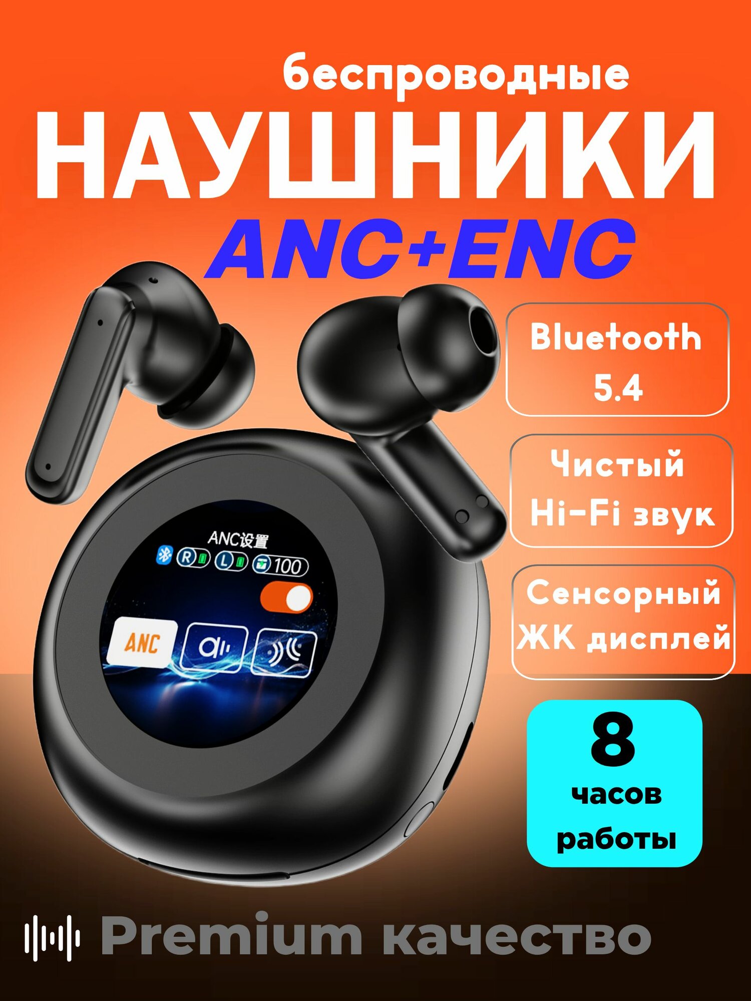 Наушники с дисплеем и шумоподавлением ANC, беспроводные Bluetooth, Hi-Fi звук, ENC для разговоров, с кейсом зарядки