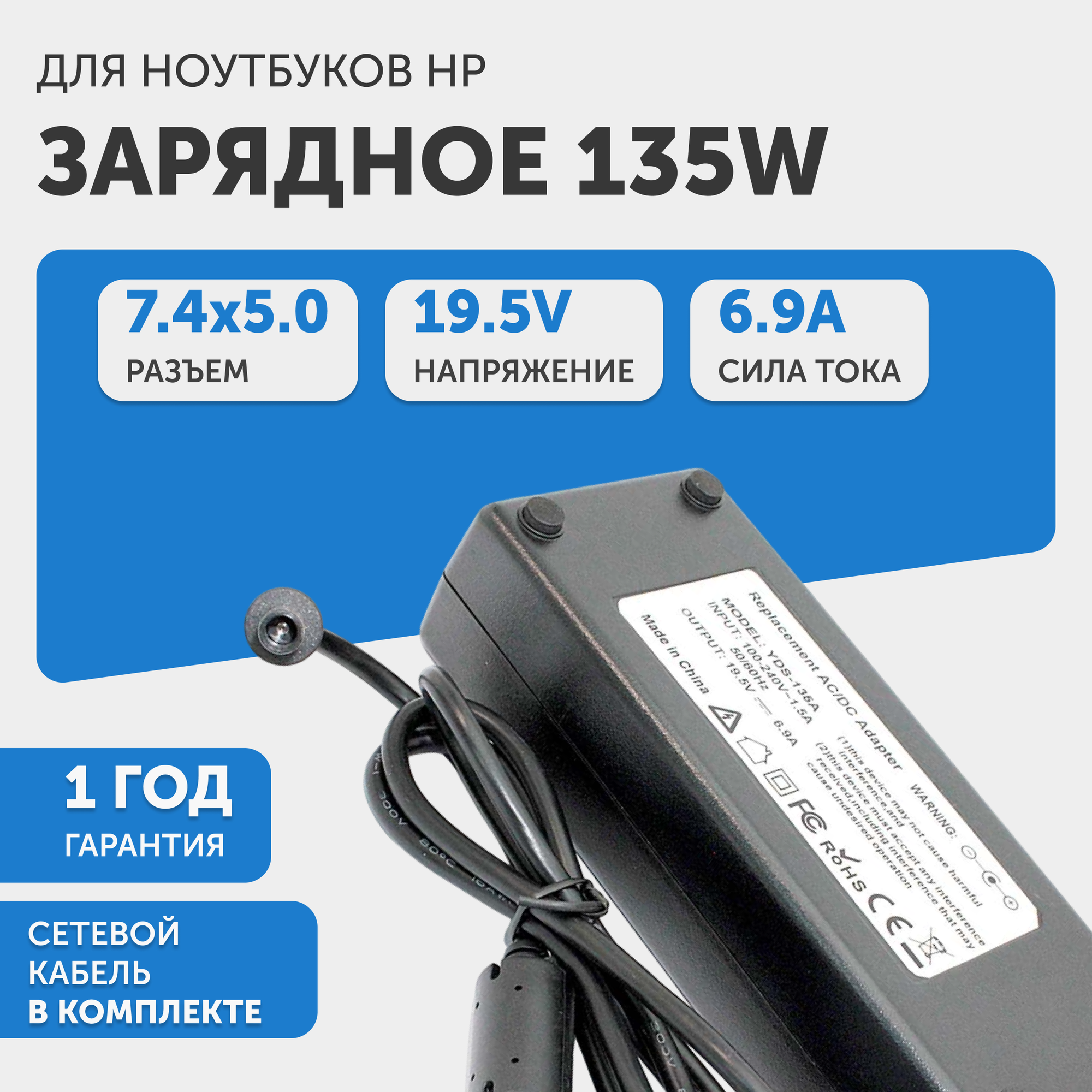Зарядное устройство (блок питания/зарядка) для ноутбука HP 19.5В, 6.9А, 7.4x5.0мм