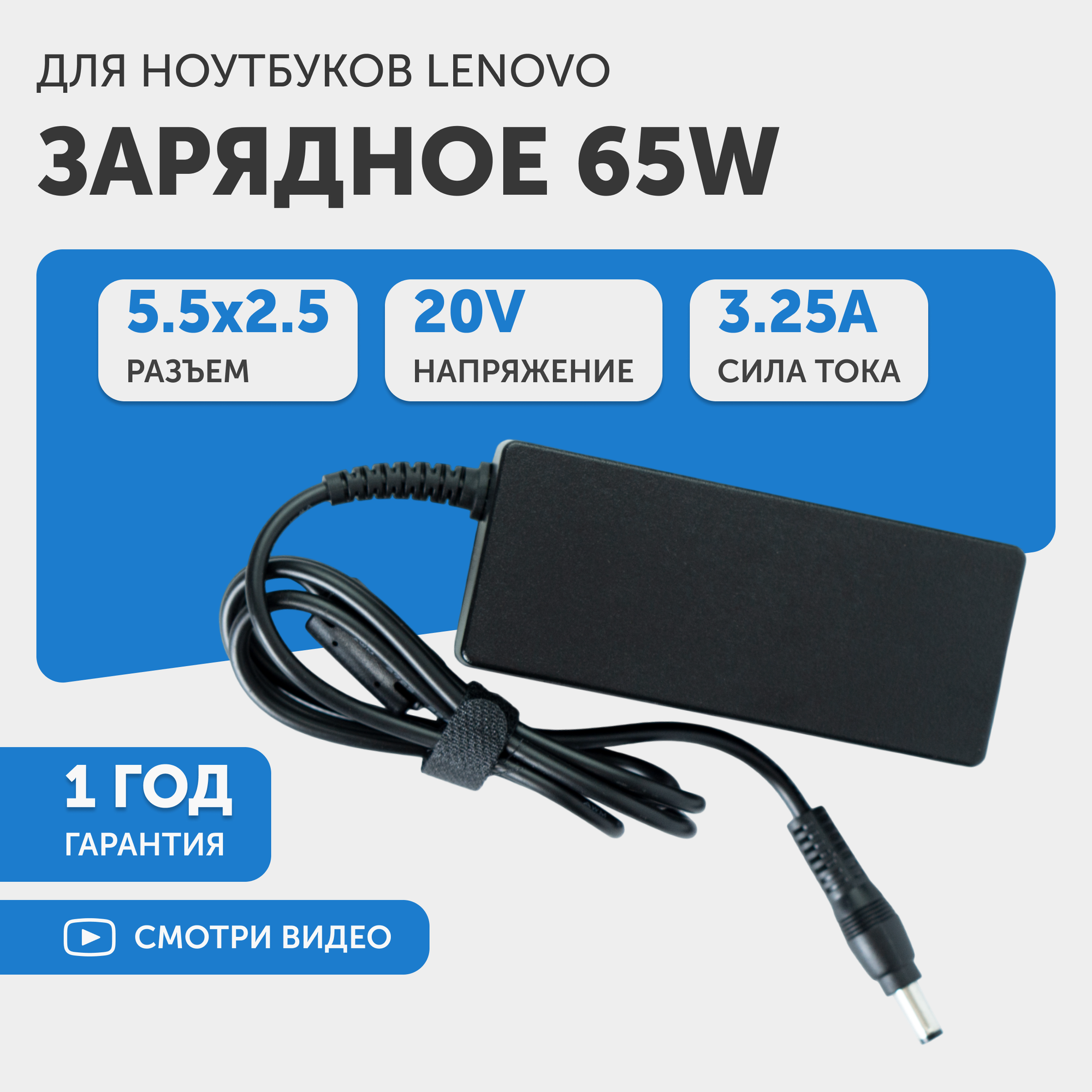 Зарядное устройство (блок питания/зарядка) для ноутбука Lenovo 20В, 3.25А, 5.5x2.5мм