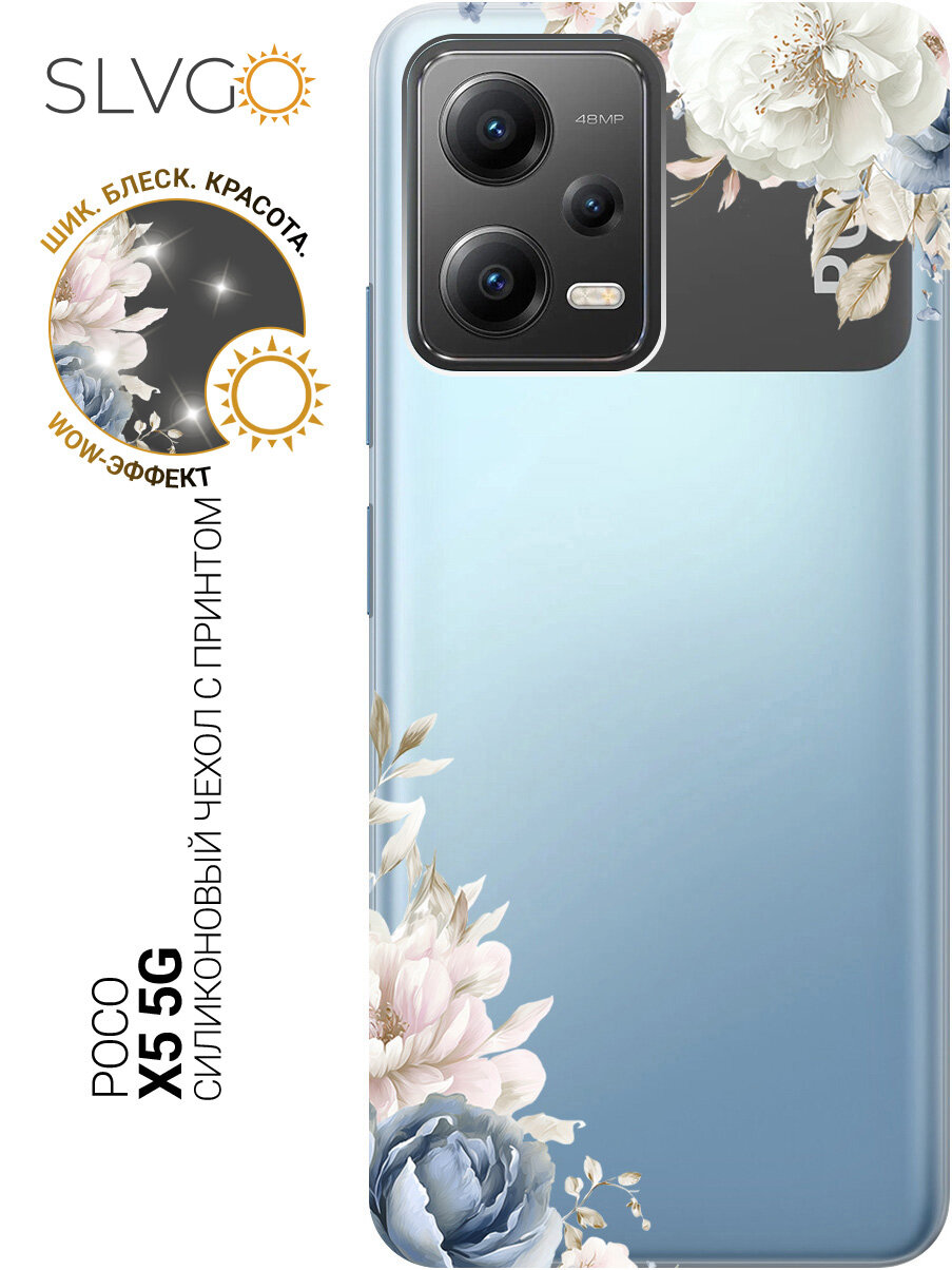 Силиконовый чехол на Xiaomi Poco X5 5G с принтом Облачные бутоны, trn