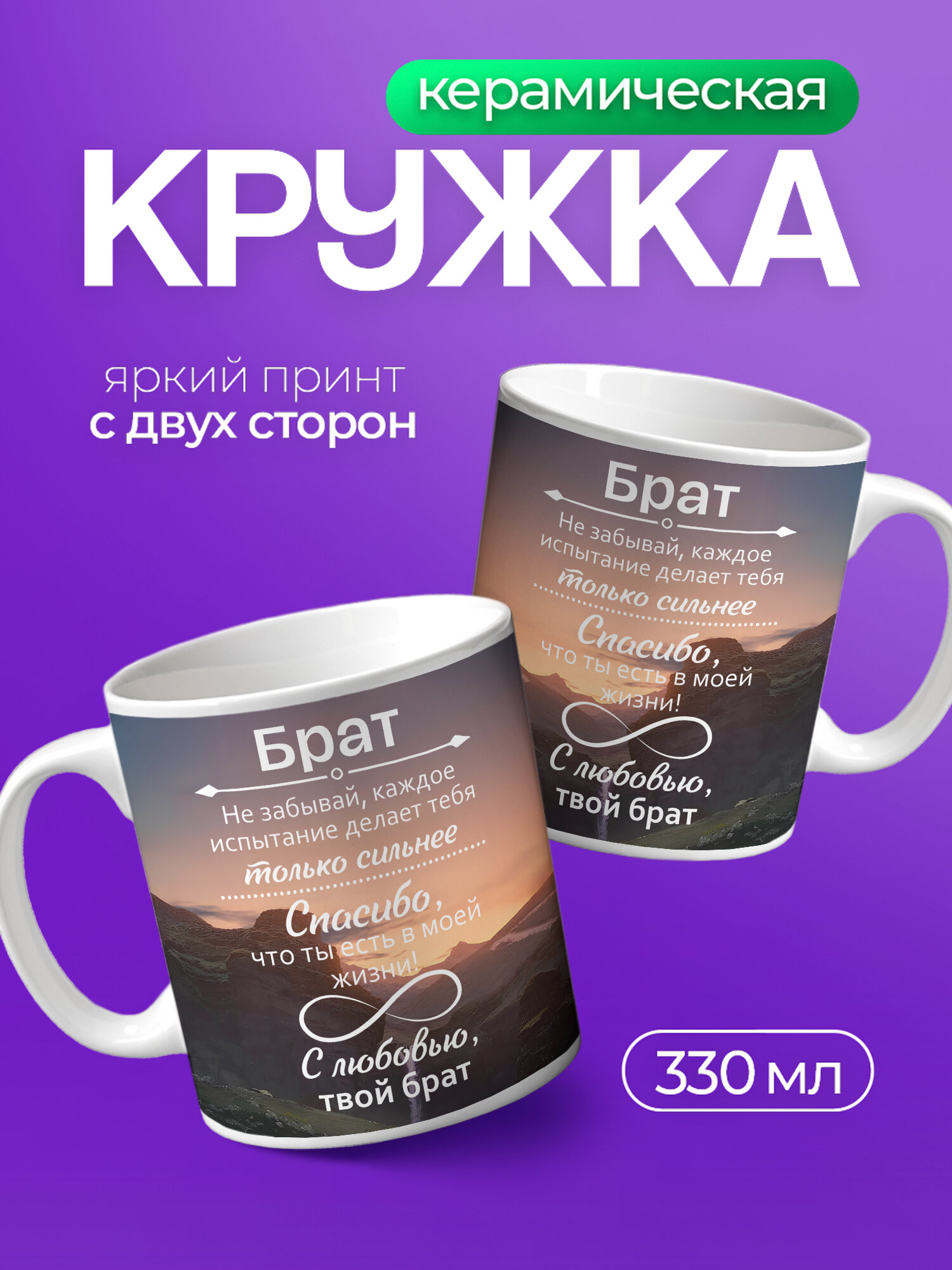 Кружка керамическая PNP NARD, 330 мл, с цветным принтом подарок брату от брата