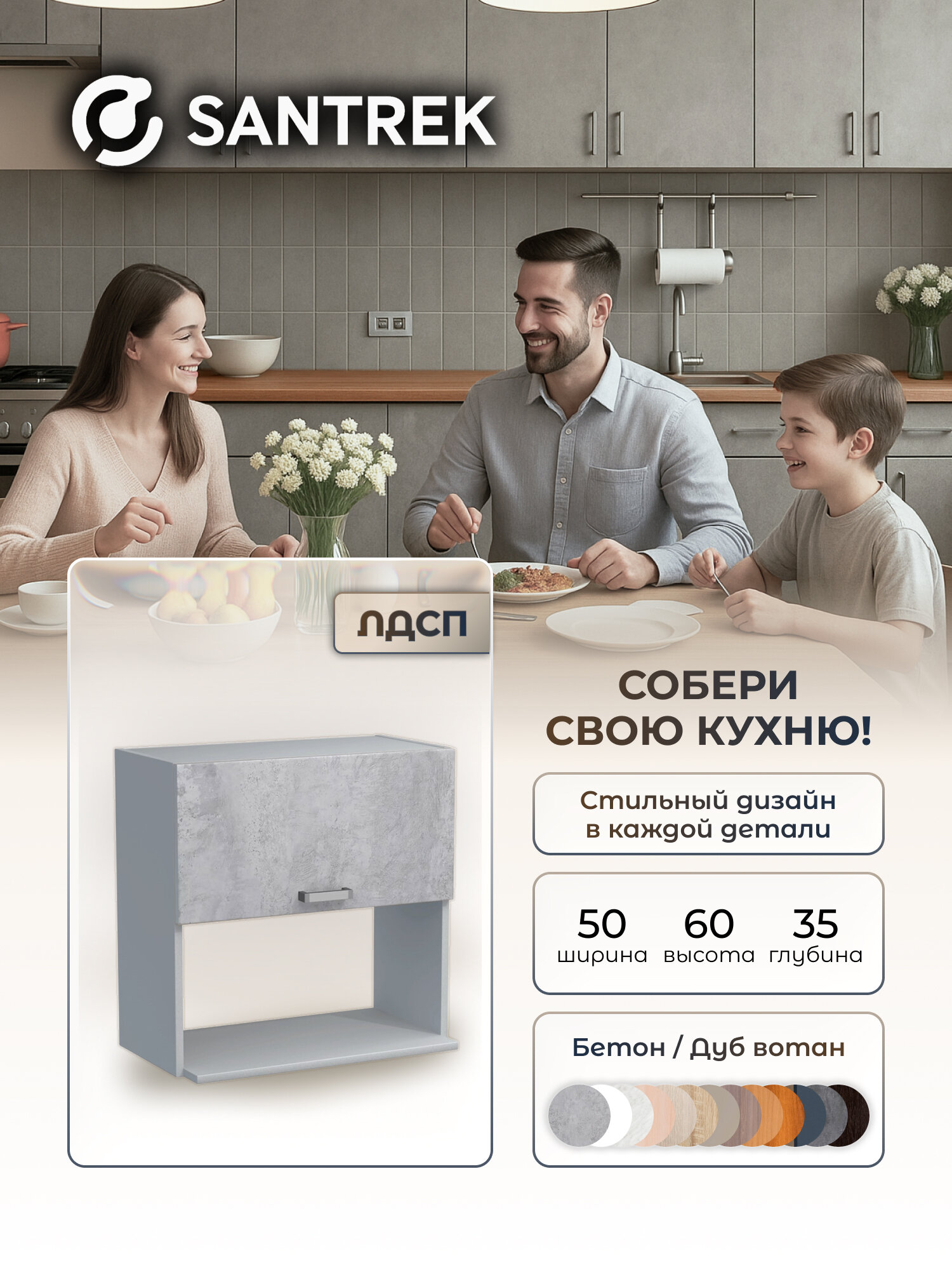 Кухонный гарнитур SANTREK шкаф навесной под микроволновку 50 ЛДСП цвет бетон