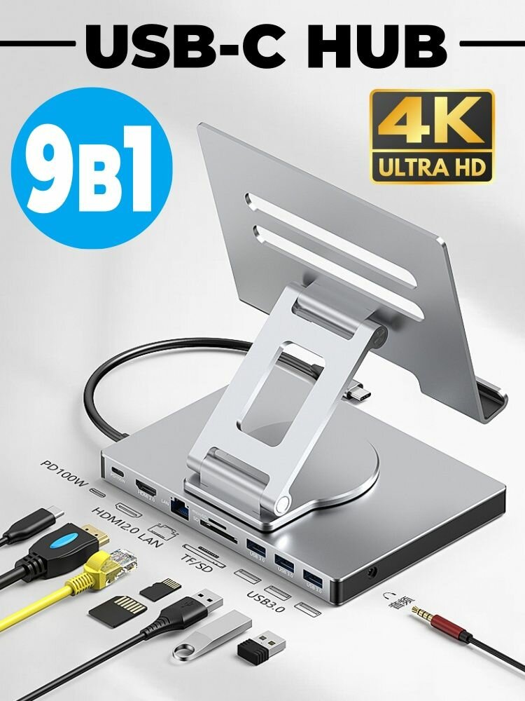 USB Hub 9 в 1, док-станция для Телефоны и планшеты со слотами USB-C, подставка для ноутбук, HDMI 4K 60Hz, USB3.0 2.0 C, SD FT, 3.5mm AUX, RJ45 1000M Ethernet