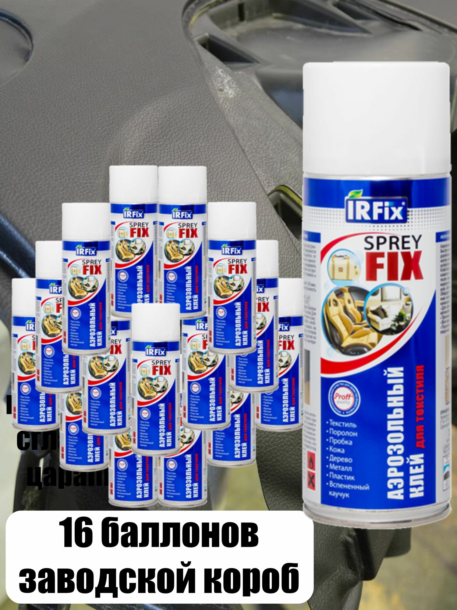 IRFIX SPRAY FIX Клей аэрозольный для текстиля 400мл