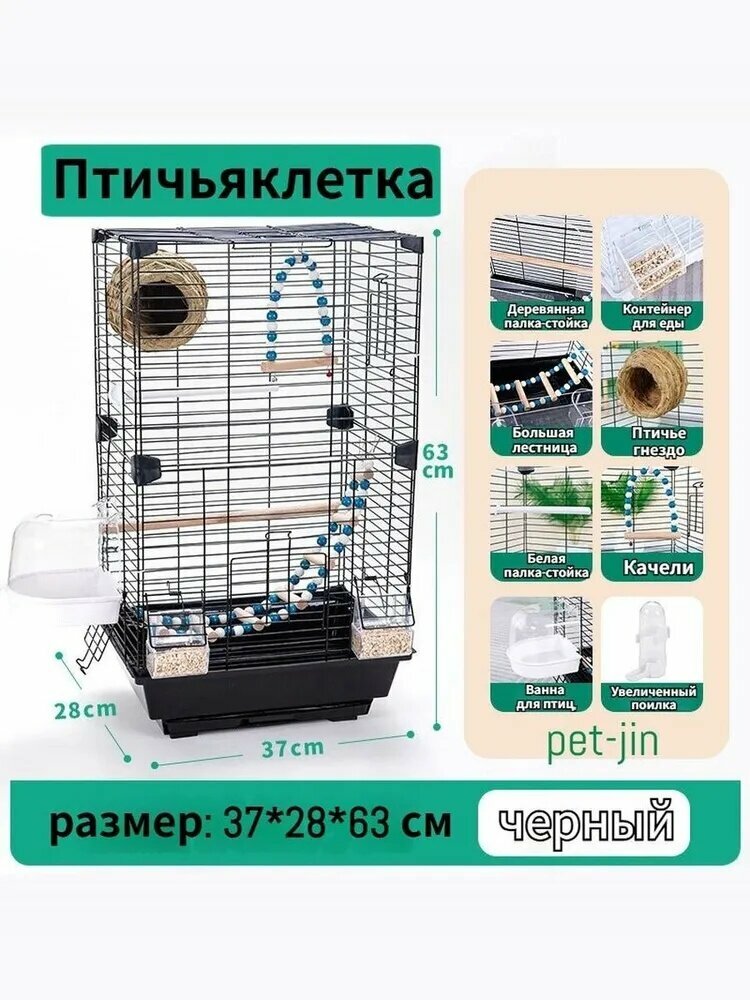 Клетка для попугая, Птичья клетка