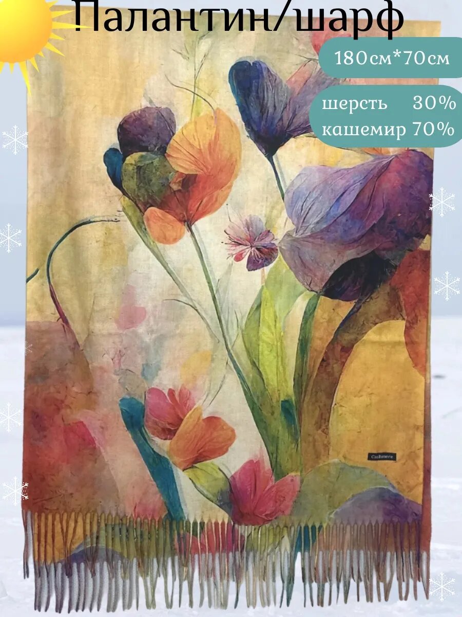 Палантин для женщин