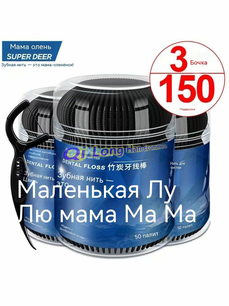 Зубная нить с бамбуковым углем, ультратонкая, семейный размер, портативная упаковка