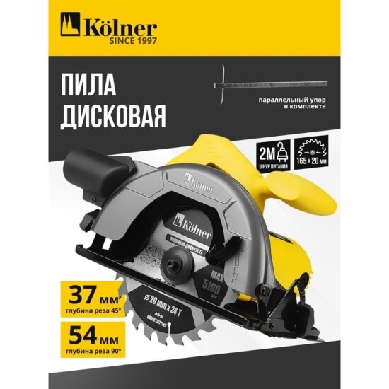 Пила дисковая Kolner 165мм, KCS 165/1200, 1200Вт, диск 160x20мм, глубина 54/37мм (90гр/45гр), 8031000166