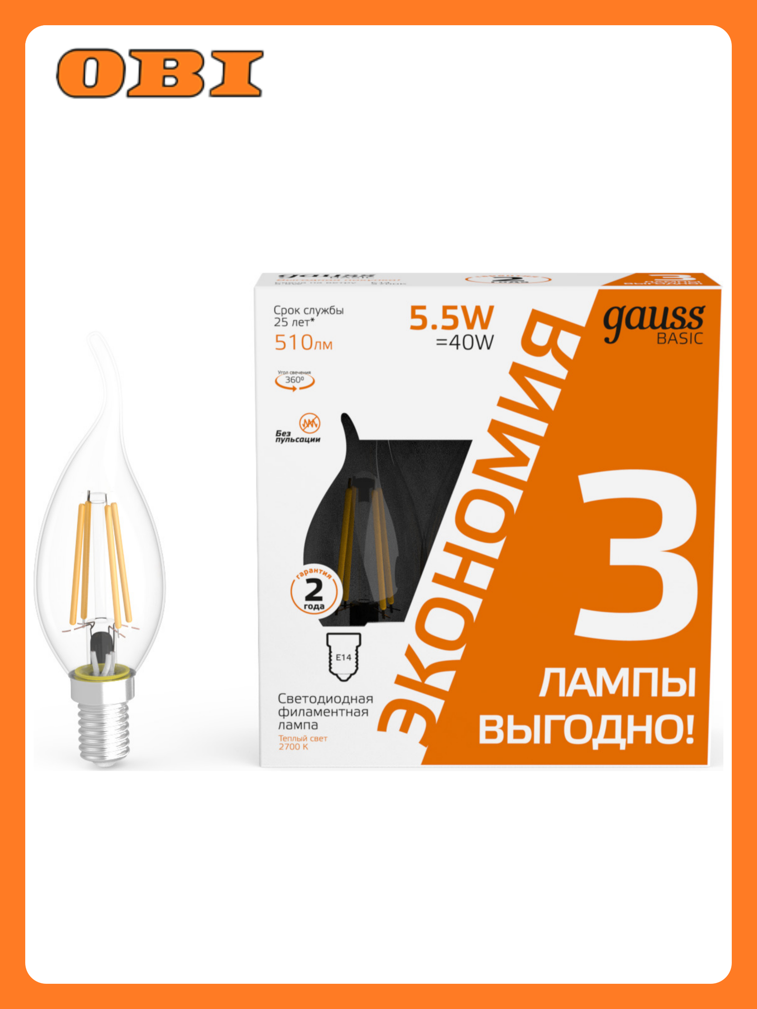 Лампа Gauss Basic Filament Свеча на ветру 5,5W 510lm 2700К Е14 LED (3 лампы)