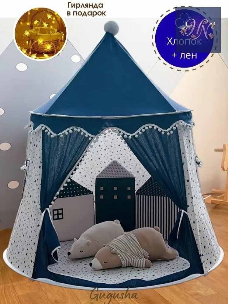 Палатка для игр