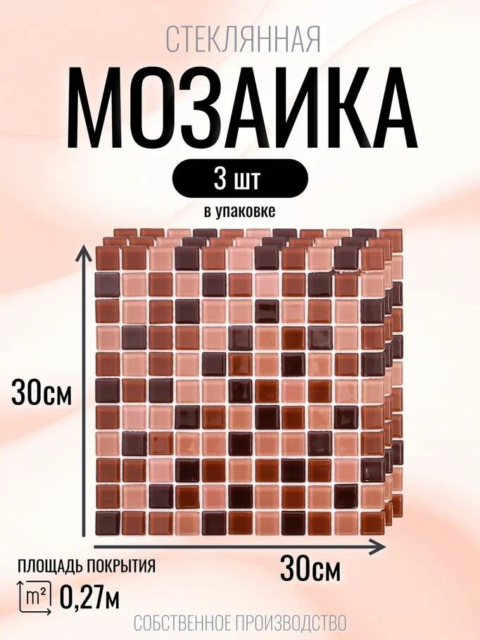 Мозаика Glass 30 см x 30 см, размер чипа: 25x25 мм
