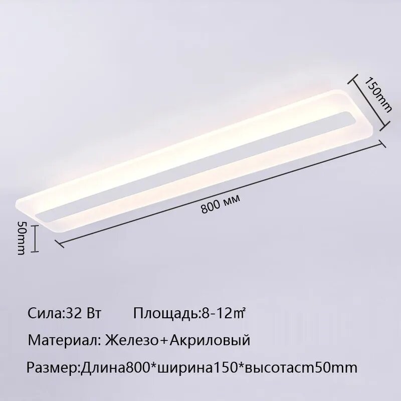 Потолочный светильник PJ375 L 800*W 150 мм, 48 Вт (с пультом дистанционного управления) -hj