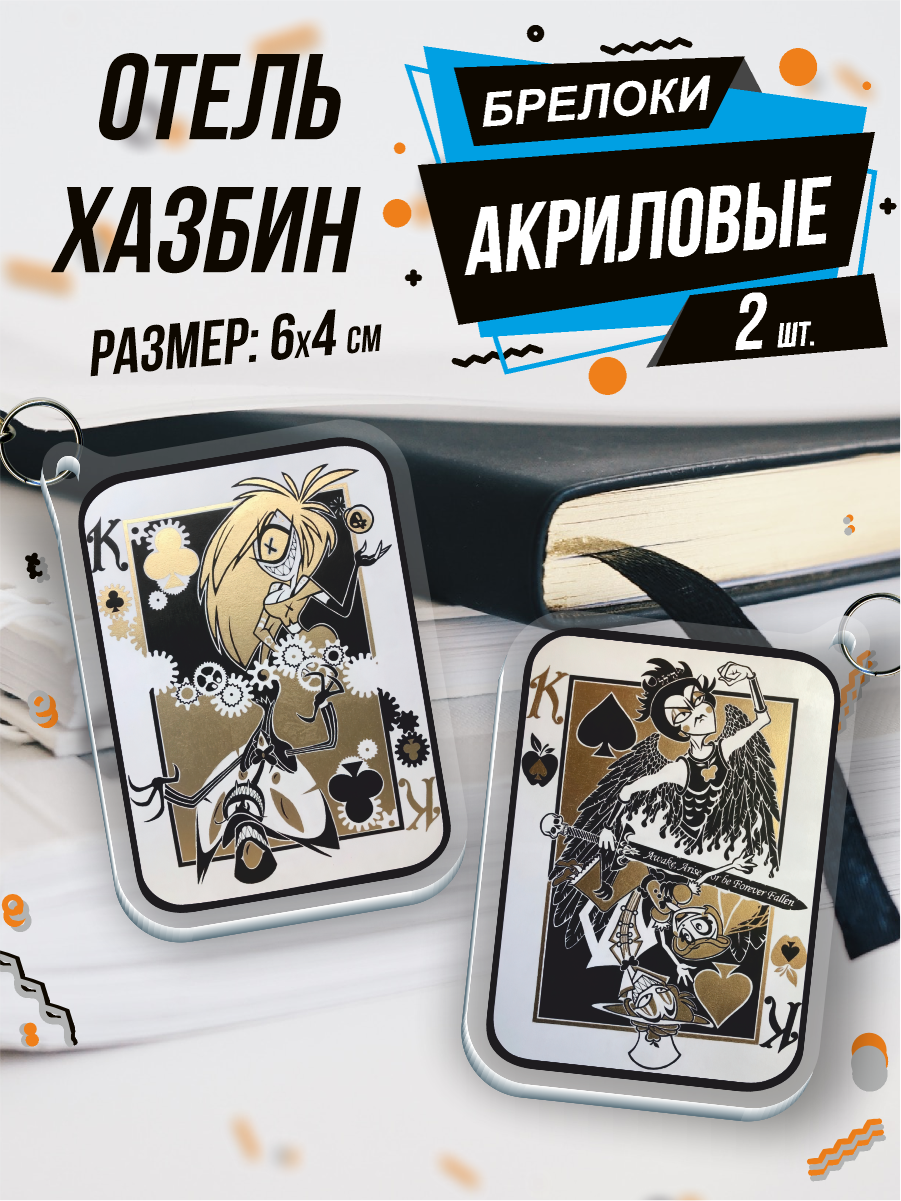 Брелок BELOUSOV