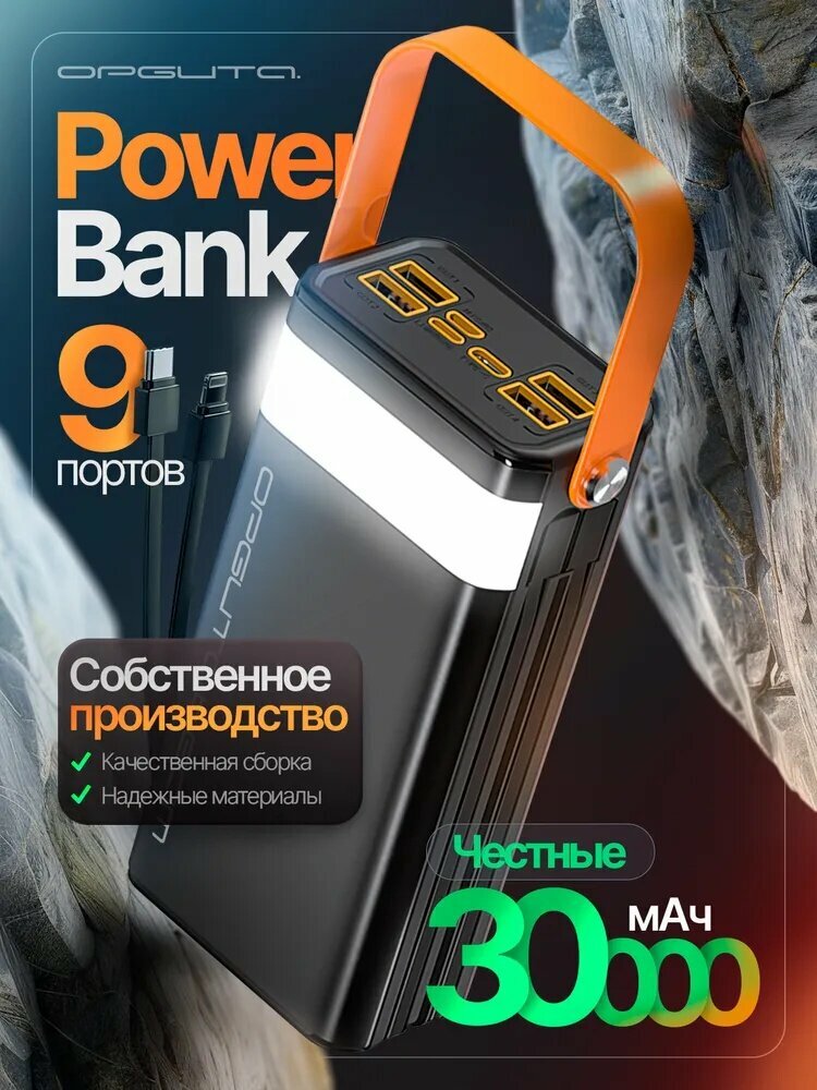 Повербанк внешний аккумулятор 30000 mAh Орбита OT-SMP01A