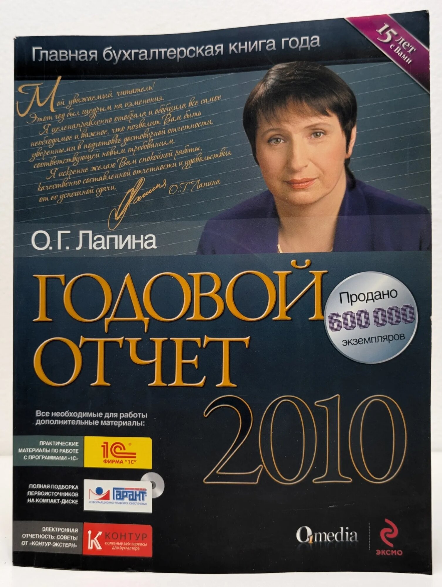 Годовой отчет 2010 Лапина Ольга Гелиевна 2011